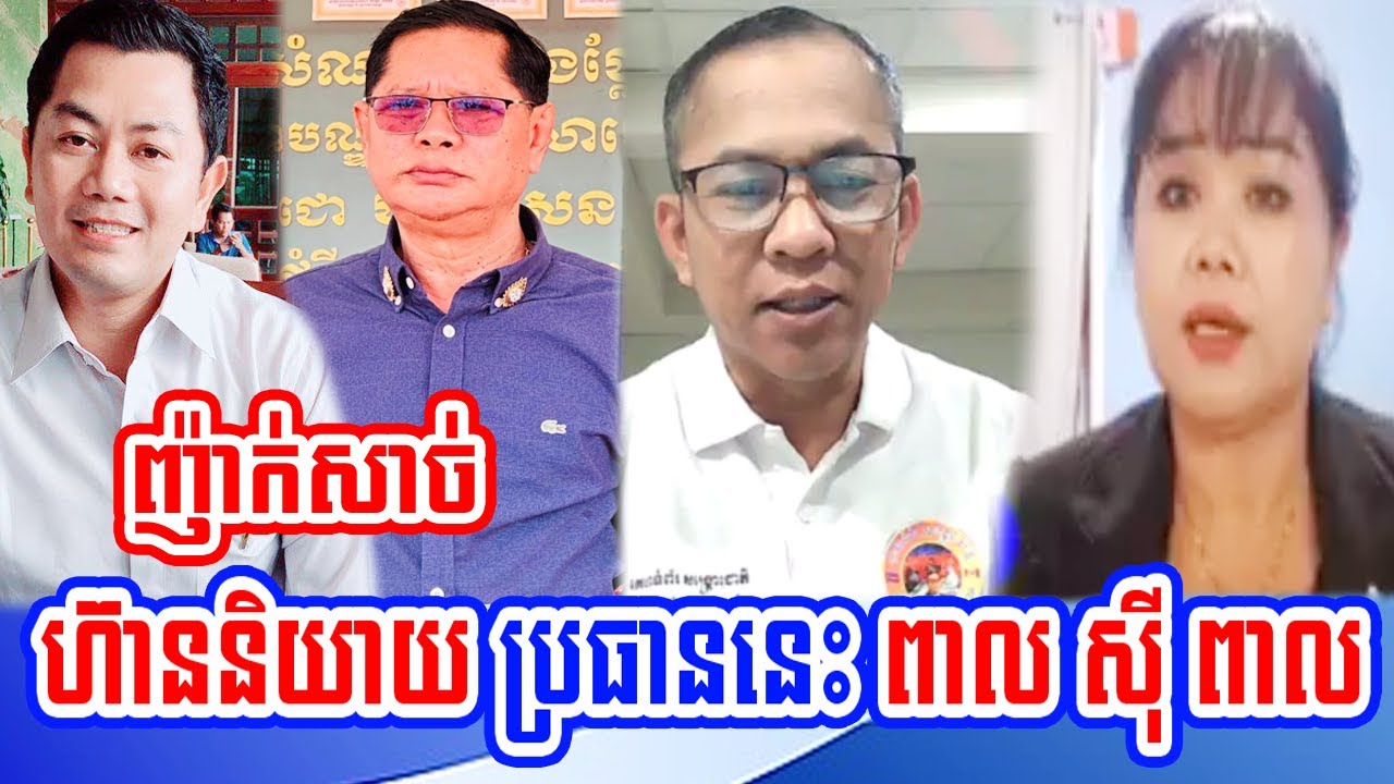 Mr. Khlang Bunlay Mrs. Leng Sotheary with Mr. Srean Oun talk about Mr ...