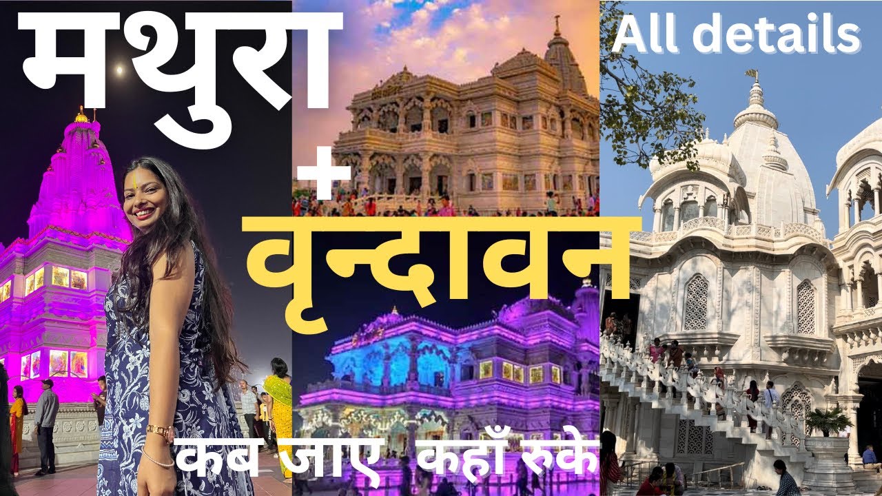 2 days Mathura+Vrindavan Dham Tour| मथुरा- वृन्दावन |Mathura Vrindavan ...