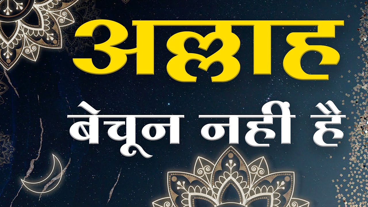 अल्लाह बेचून नहीं है | Allah is not Formless | Sant Rampal Ji Satsang ...