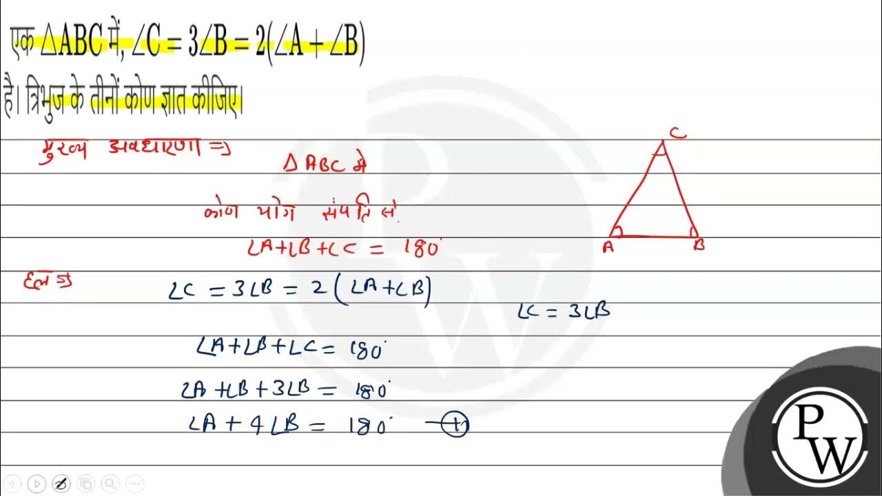 एक \( \triangle \mathrm{ABC} \) में, \( \angle \mathrm{C}=3 \angle \mathrm{B}=2(\angle \mathrm{A ...