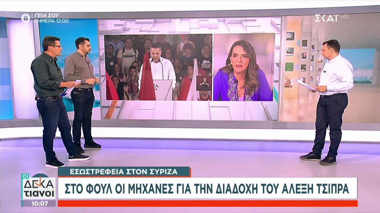 Αδιέξοδο στον ΣΥΡΙΖΑ από το όχι της Όλγας Γεροβασίλη | Οι Δεκατιανοί ...