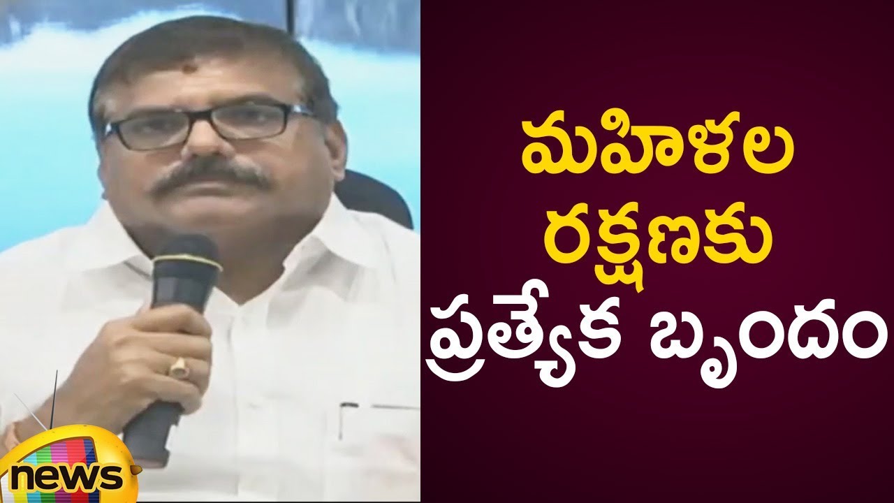 Botsa Satyanarayana Introduced Special Team Against Women's Protection ...