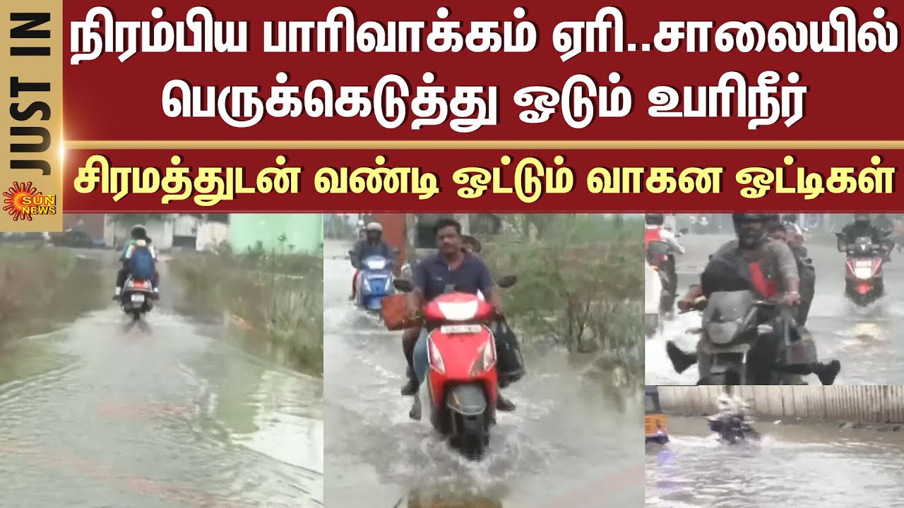 Parivakkam Lake Filled | Excess Water Overflowing On the Road ...