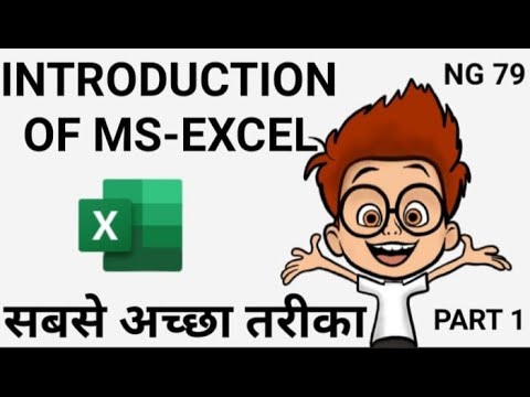 Introduction of ms-excel # basic #ms-excel in hindi#ms excel for beginner# ms-excel tutorial ...