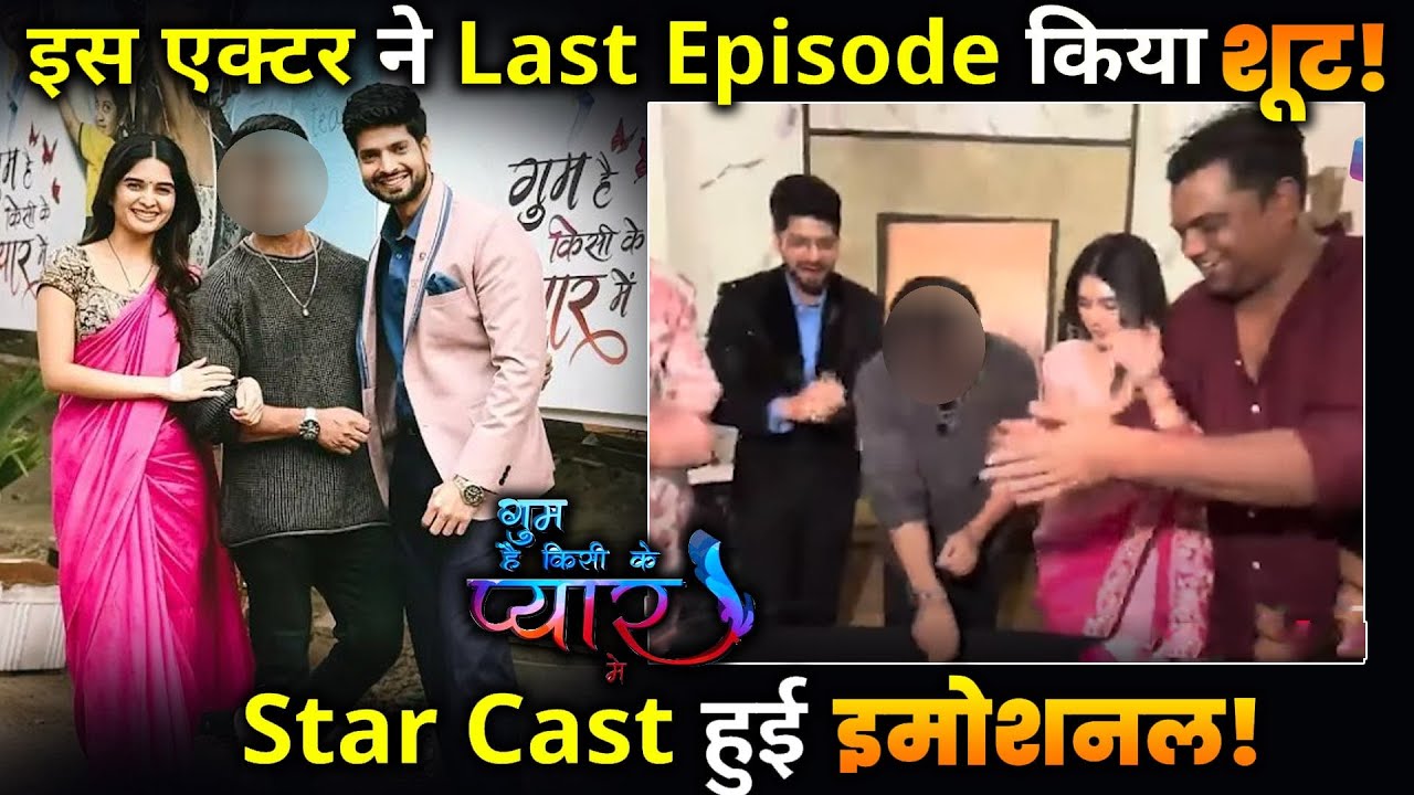 GHKKPM: This actor shoot his last episode, Star Cast got emotional ...