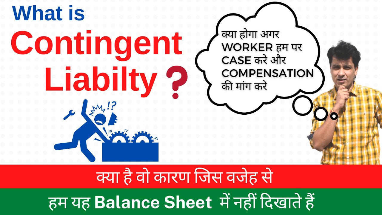 Contingent Liability क्या होती है | आखिर क्यों इसको Balance sheet मे ...