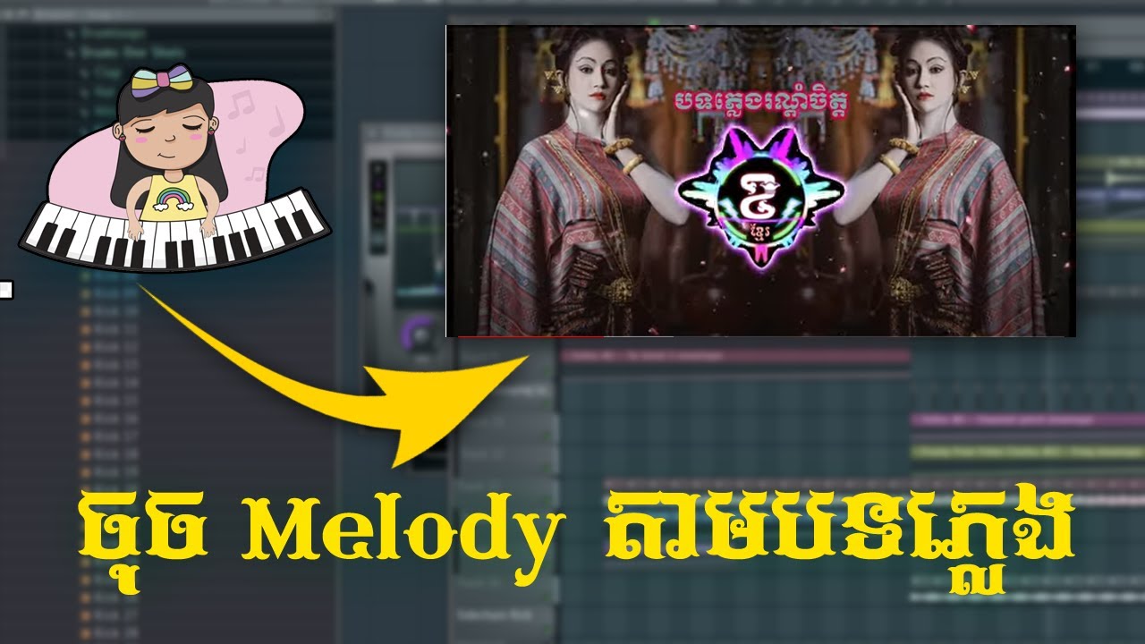 របៀបចុច Melody ស្លុយ | How to create Melody By Seavly Game & Film - YouTube