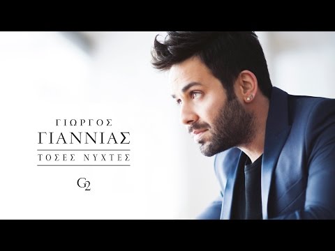 Γιώργος Γιαννιάς - Δεν Πάει Άλλο | Giorgos Giannias - Den Paei Allo (Official Lyric Video HQ)