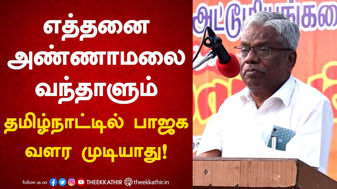 எத்தனை அண்ணாமலை வந்தாளும் தமிழ்நாட்டில் பாஜக வளர முடியாது! | P. Sampath ...