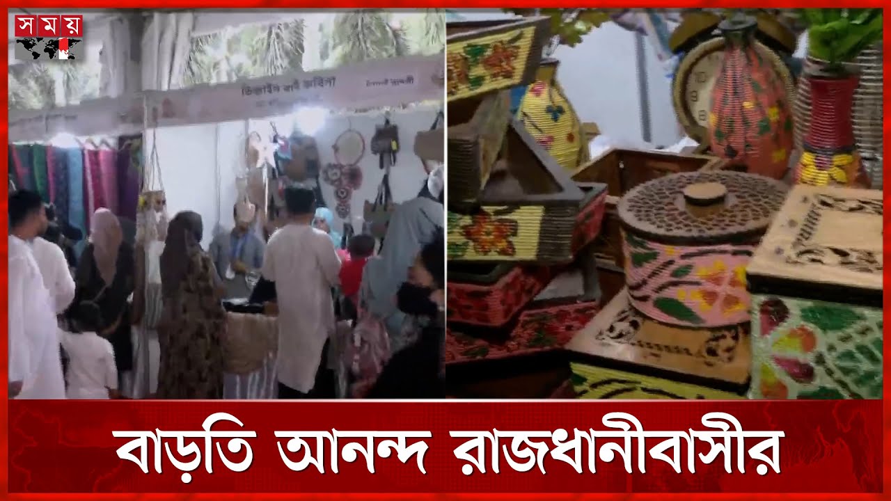 রাজধানীর পুরাতন বাণিজ্য মেলার মাঠে ঈদ মেলা | Dhaka | Agargaon | Eid ...