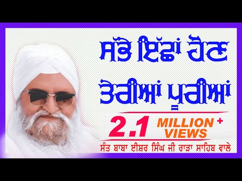 Sabhe Ichha Hon Teriyan Puriyan | Sant Isher singh Ji Rara Sahib wale | KRC