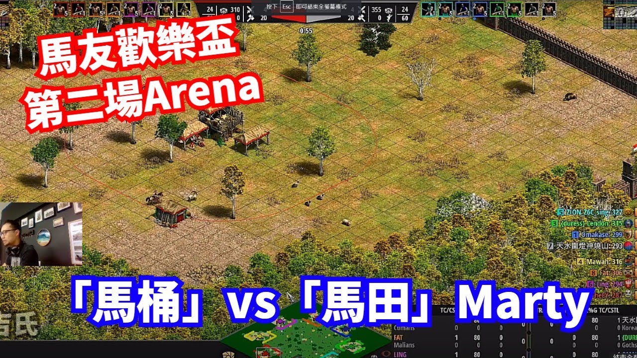 AOE馬友歡樂盃 4v4：「馬桶」vs「馬田」Game 1 - Arena - YouTube