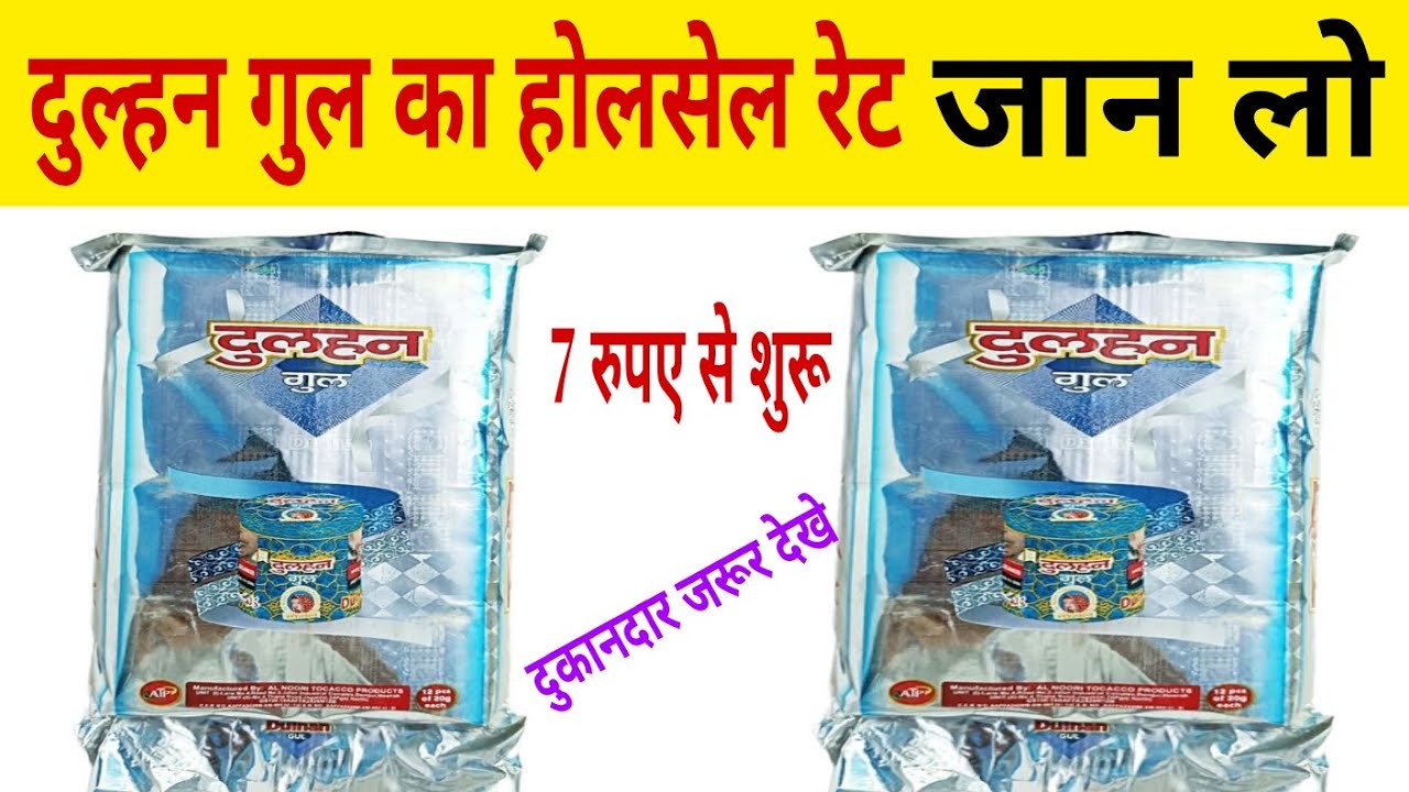 15 वाली दुल्हन गुल का होलसेल रेट,Wholesale Price Of Dulhan Gul, - YouTube