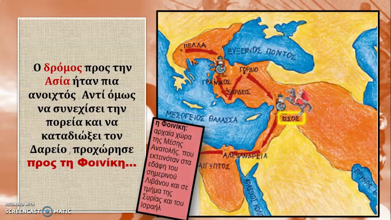 Ο Μ. ΑΛΕΞΑΝΔΡΟΣ ΚΑΤΑΛΑΜΒΑΝΕΙ ΤΗ Μ. ΑΣΙΑ ΚΑΙ ΤΗΝ ΑΙΓΥΠΤΟ - ΚΕΦΑΛΑΙΟ 31 ...