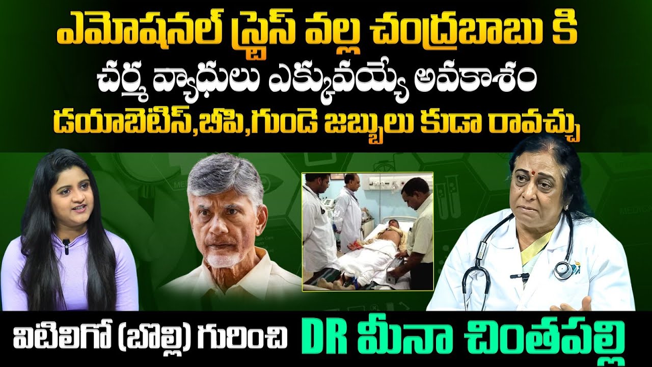 Chandrababu Health Issues SENSATIONAL Facts Revealed By Dr Meena ...