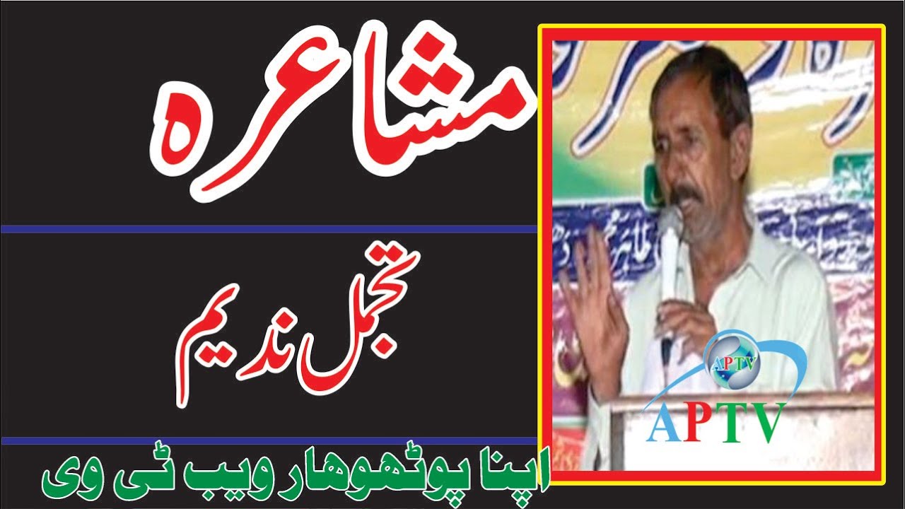 Pothwari Mushira Tajmal Nadeem | APTV Apna Pothwar Web TV - YouTube