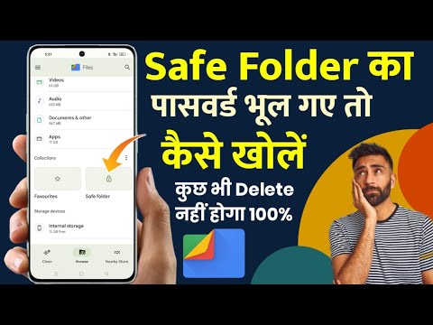 Google File - Safe Folder Ka Lock Kaise Tode | Safe Folder Ka Password Bhul Gaya Ab Kaise Khole