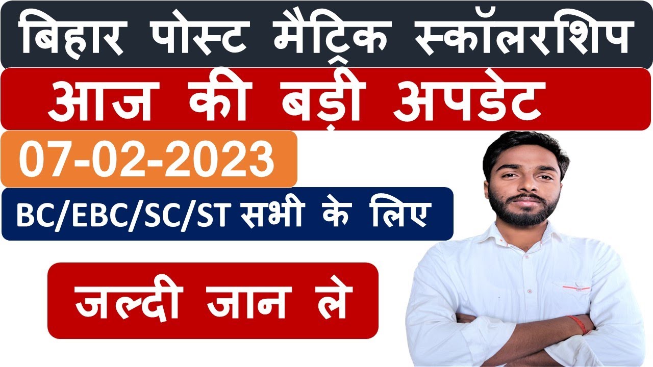 Bihar Post Matric Scholarship BC EBC Ka Form Kb Se Bhara Jayega bihar-post-matric-scholarship-bc-ebc-ka-form-kb-se-bhara-jayega