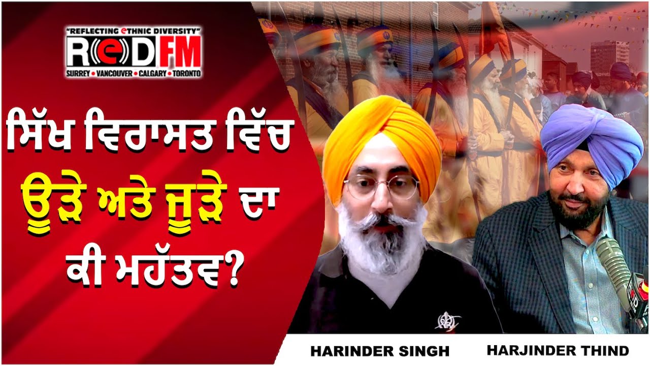 Importance of ‘Oora’ & ‘Joora’ in Sikh Heritage | ਸਿੱਖ ਵਿਰਾਸਤ ਵਿੱਚ ਊੜੇ ...