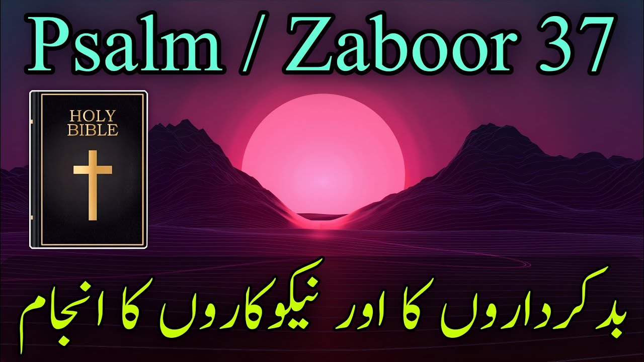Psalm 37 Zaboor 37 Hindi Bible Urdu Bible Bible Muqaddas psalm-37-zaboor-37-hindi-bible-urdu-bible-bible-muqaddas