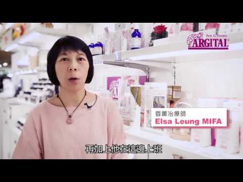 ARGITAL香薰治療師—Elsa Leung MIFA老師 - YouTube