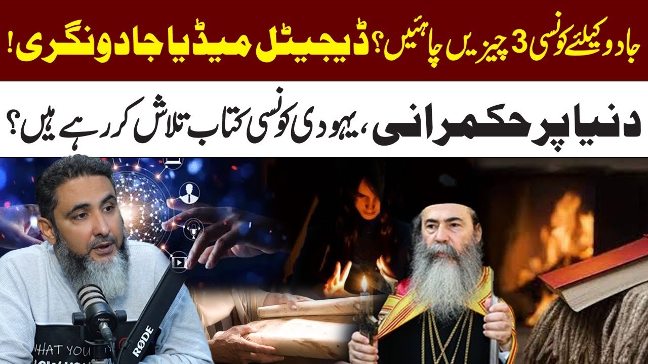 MindEngineerAli Explains 3 Signs of Jado (Jadu) l NLPmantra - YouTube