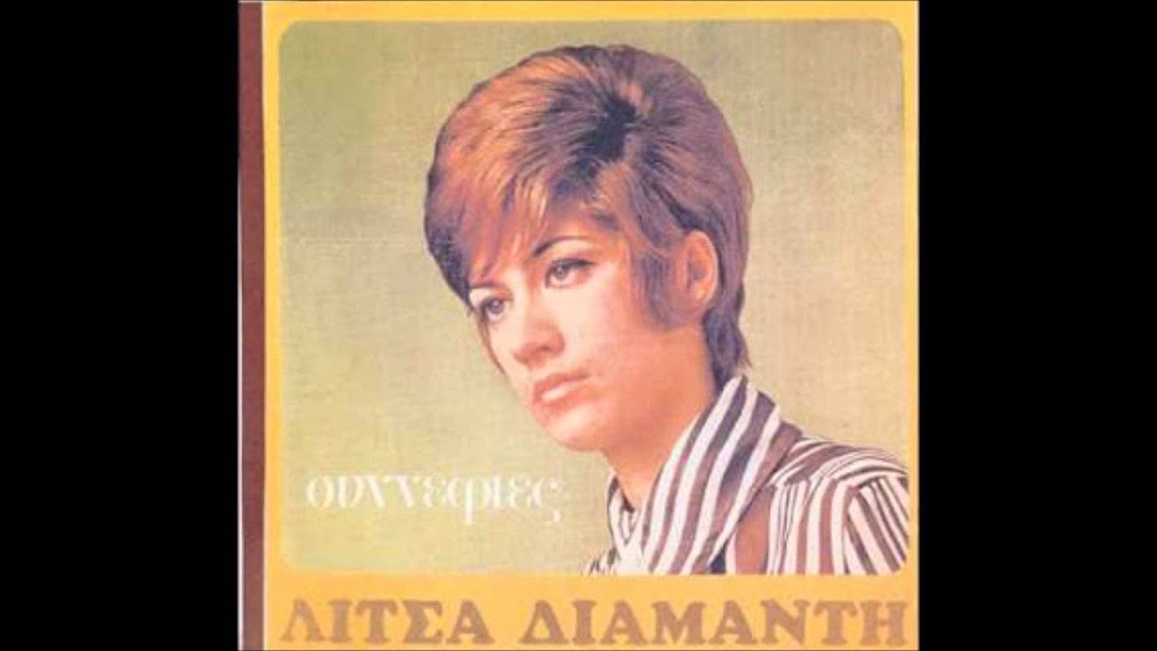 ΔΙΑΜΑΝΤΗ ΔΕΝ ΕΧΕΙΣ ΚΑΘΑΡΗ ΚΑΡΔΙΑ - YouTube