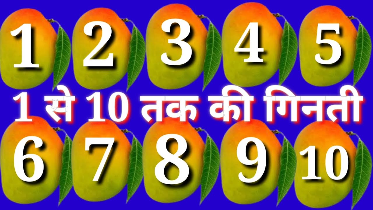 Hindi Counting 1 To 10 1 Se 10 Tak Ginti 1 से 10 तक गिनती एक से दस