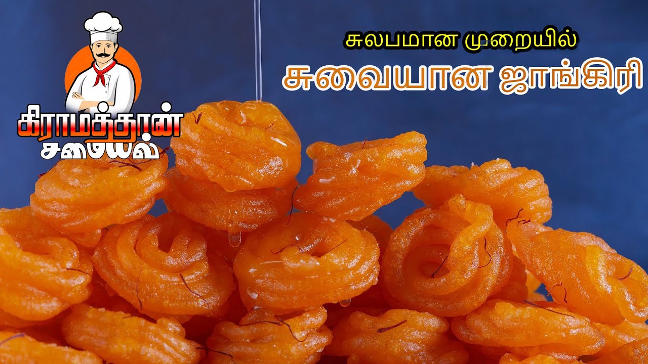 Mini Jangiri Recipe in Tamil | Jangiri Sweet Recipe in Tamil | Indian ...