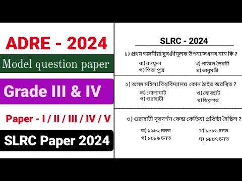 ADRE Model question paper 2024 // Grade III & IV Exam // SLRC 2024 ...