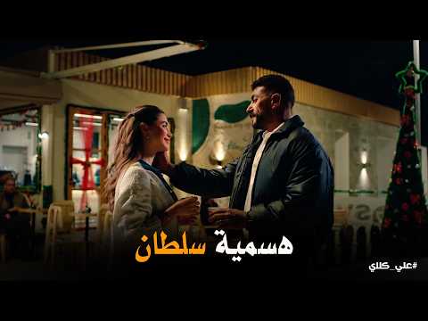 علي كلاي | الفرحة بعد 7 سنين حرمان .. علي كلاي يختار اسم ابنه الاول من روح