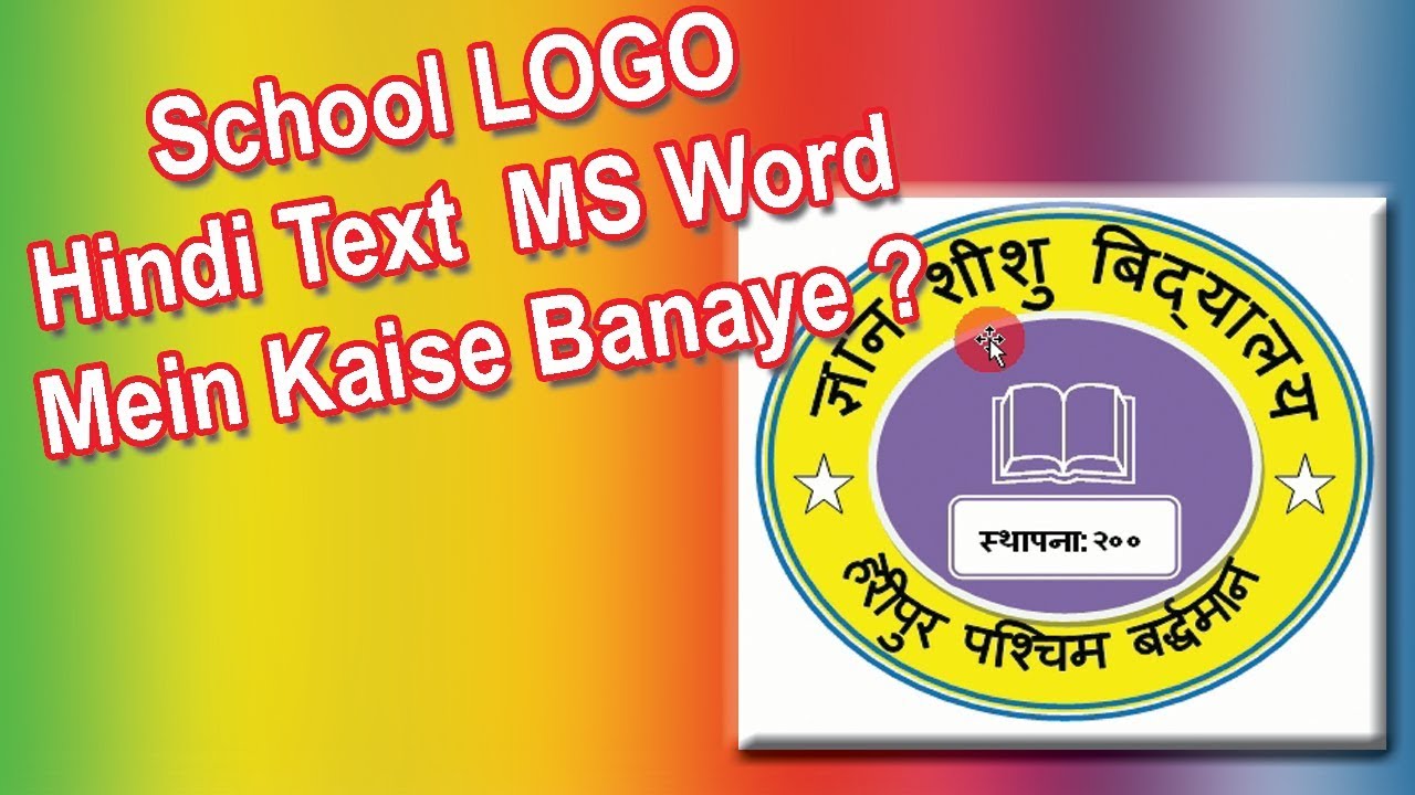How To Hindi School Logo In MS Word In Hindi ,Hindi Round Text Logo ...