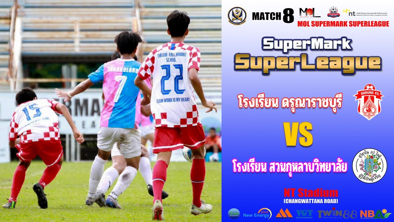 MOL SuperMark SuperLeague U-16 โรงเรียนดรุณาราชบุรี VS โรงเรียนสวนกุหลาบวิทยาลัย (ครึ่งหลัง ...