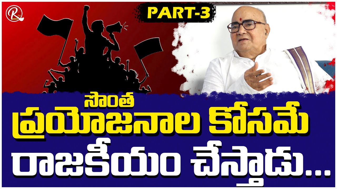 Nadendla Bhaskara Rao Full Interview Part 3 | Ntr ChandraBabu Rajasekar ...