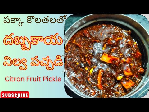 నోరూరించే తియ్యటి దబ్బకాయ పచ్చడి తయారీ విధానం | dabbakaya pachadi ...