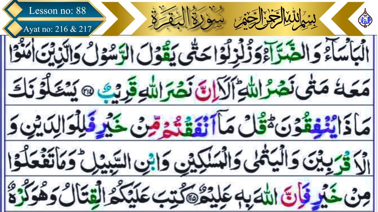 Master Surat Al-Baqara Ayat 216 & 217 | Best and Easy Way to Recite ...