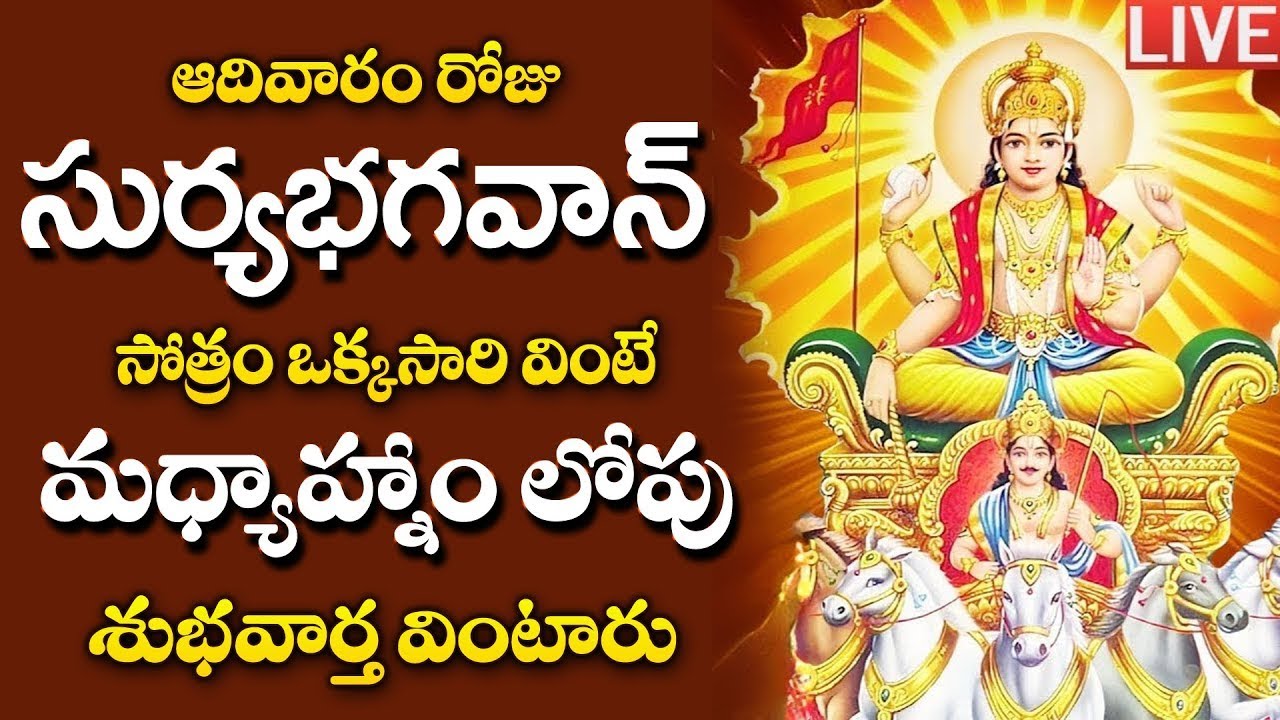 Live : Surya Stotram || Powerfull Mantra From Ramayana For Healthy Life ...