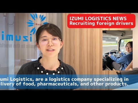 We, Izumi Logistics, are a logistics company - YouTube