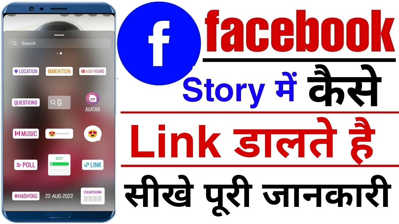 How To Add Link In Facebook Story Facebook Story Me Like Kaise Dale how-to-add-link-in-facebook-story-facebook-story-me-like-kaise-dale