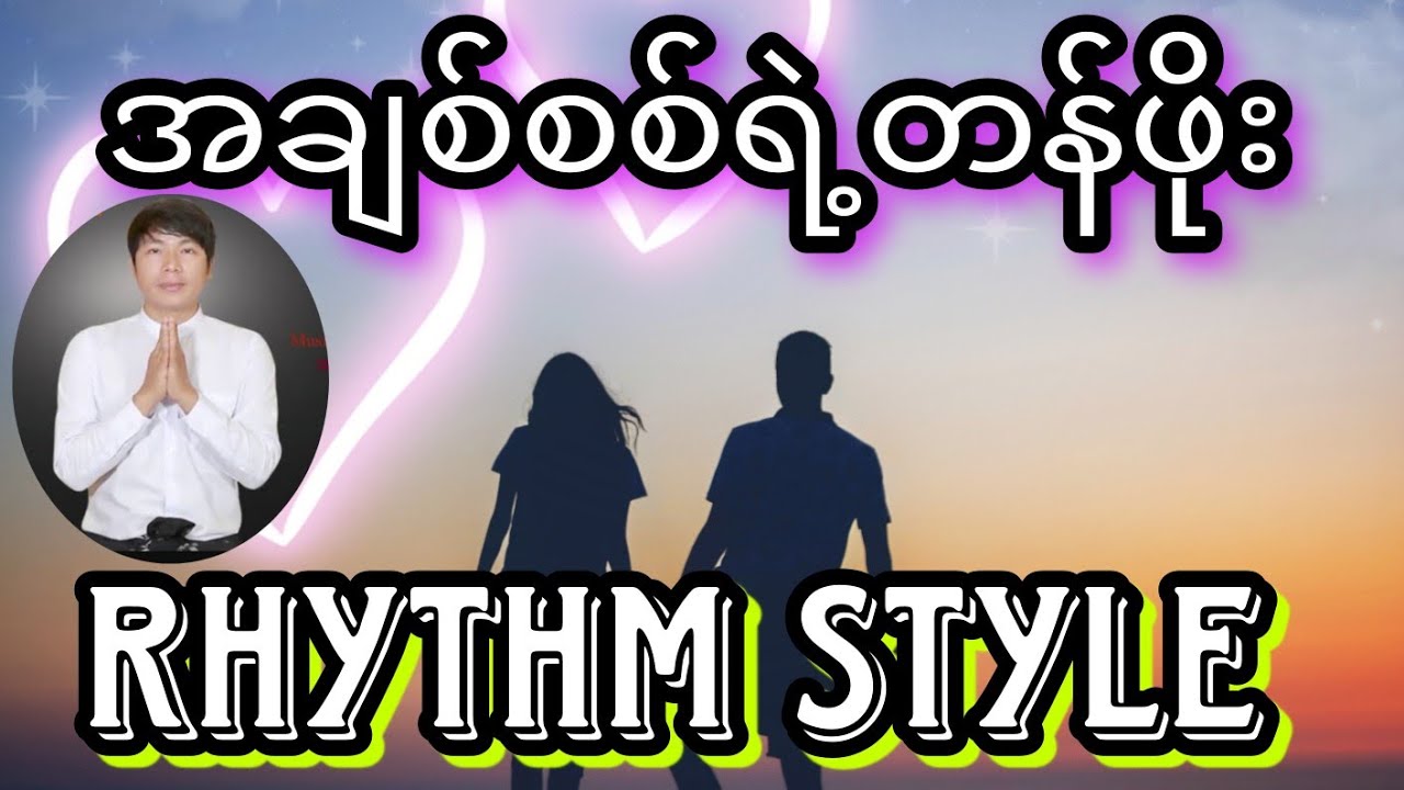 အချစ်စစ်ရဲ့တန်ဖိုး (မနော) Rhythm Style Guitar Tutorial - YouTube