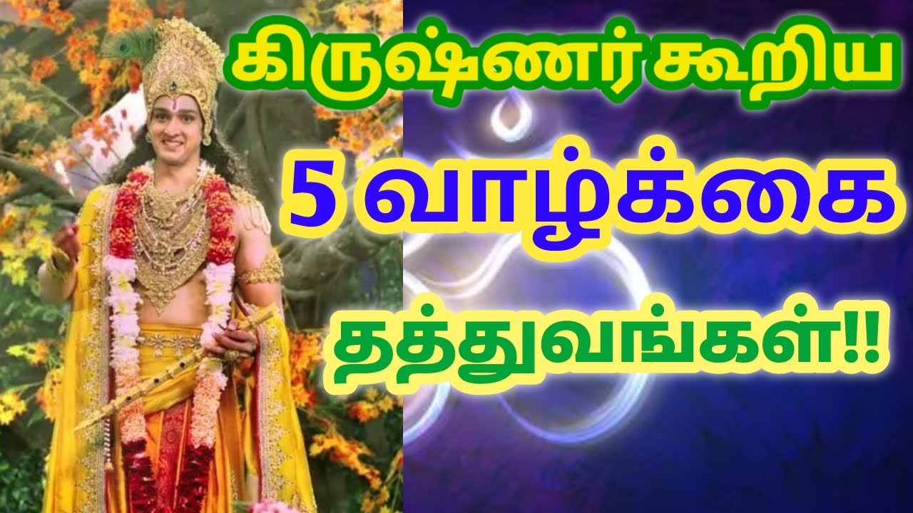 Bahavathkeethai words part1/bahavathkeethai in tamil/bhagavad gita ...