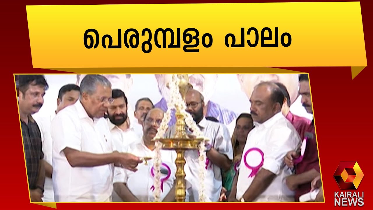 കായലിന് കുറുകെയുള്ള കേരളത്തിലെ ഏറ്റവും വലിയ പാലം |Perumbalam Bridge ...