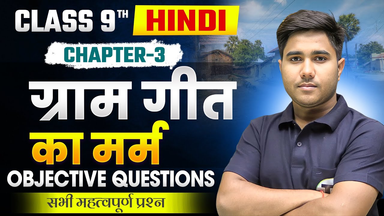 Hindi Class 9th Chapter 3 Bihar Board | Class 9th Hindi Chapter 1 ...