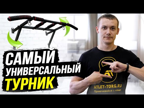 Турник настенный и наддверный Universal: обзор и честный отзыв