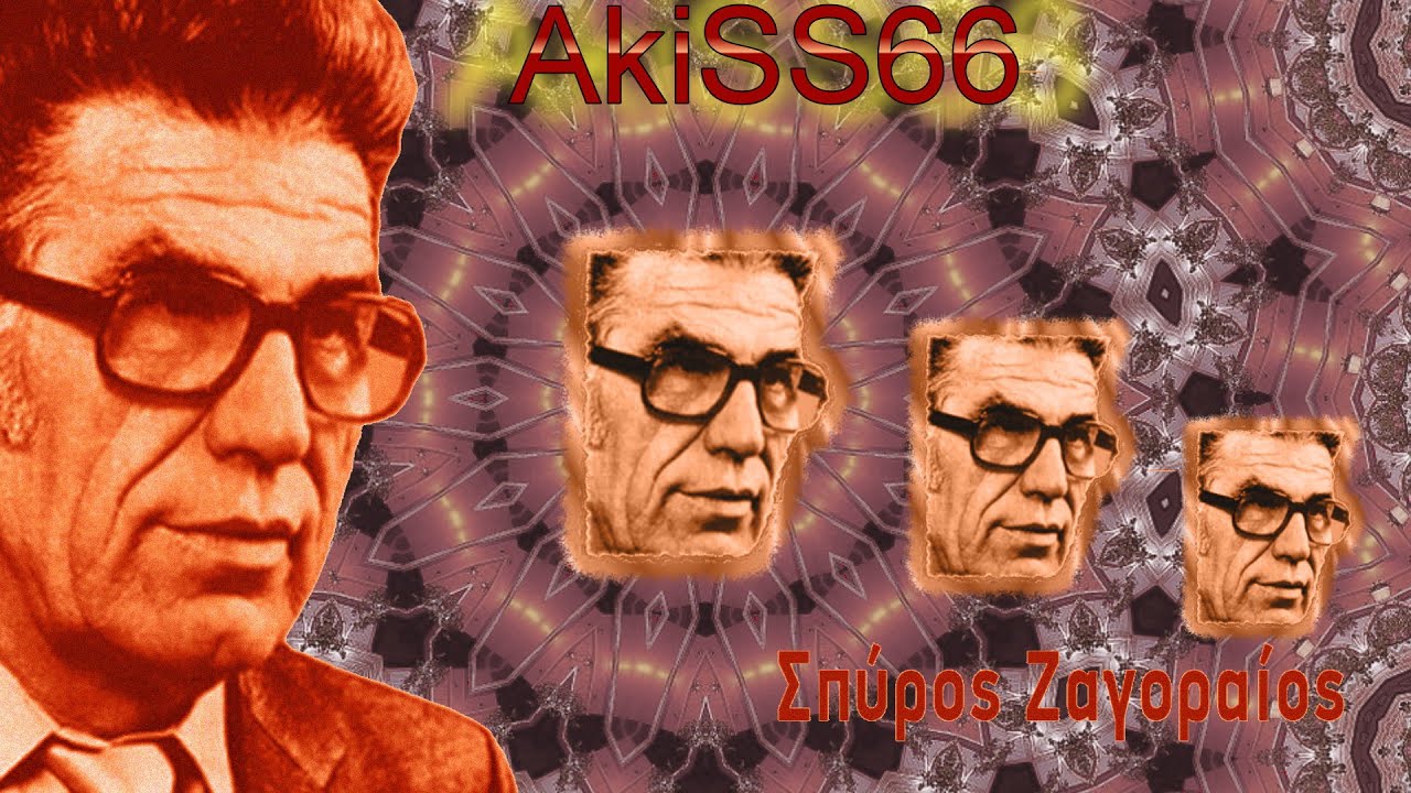 ΤΟ ΜΑΥΡΟ ΜΟΥ ΜΠΕΓΛΕΡΙ - ΣΠΥΡΟΣ ΖΑΓΟΡΑΙΟΣ - YouTube