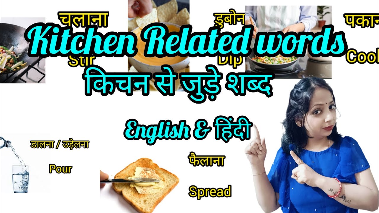 kitchen related words hindi and english with pictures |word meaning ...
