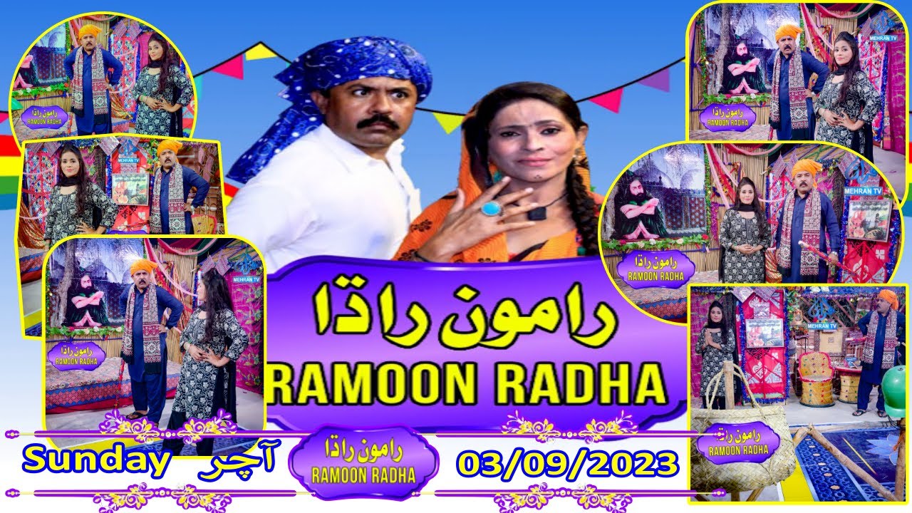 RAMOON RADHA | PART-02 Sunday 03-09-2023) MEHRAN TV - YouTube