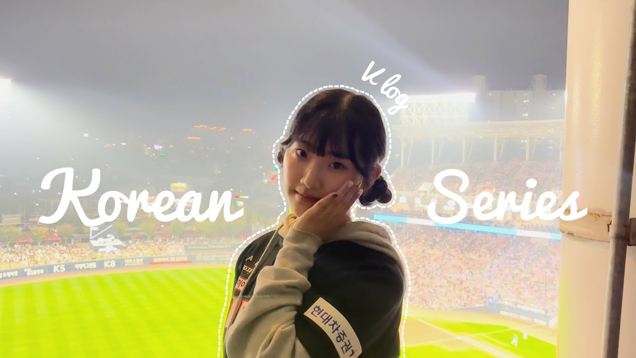 V Log 한국시리즈 우승 직관한 썰 푼다 광주 기아 챔피언스 필드 한국시리즈 5차전 팀스토어 챔필네컷