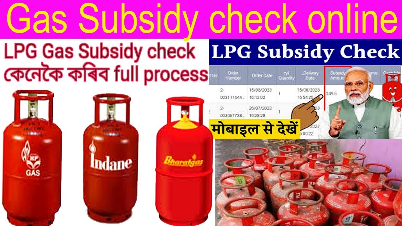 #How to check gas subsidy 2024|| LPG gas subsidy check online || how to ...