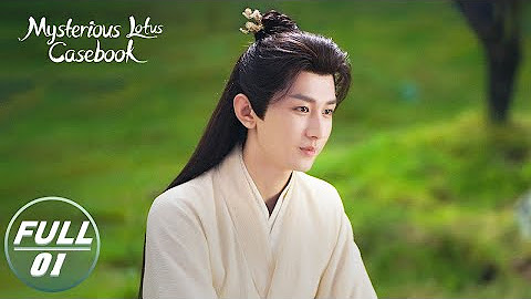 Mysterious Lotus Casebook 莲花楼 | Cheng Yi 成毅 x Joseph Zeng 曾舜晞 | iQIYI |👑Join the Membership and ...